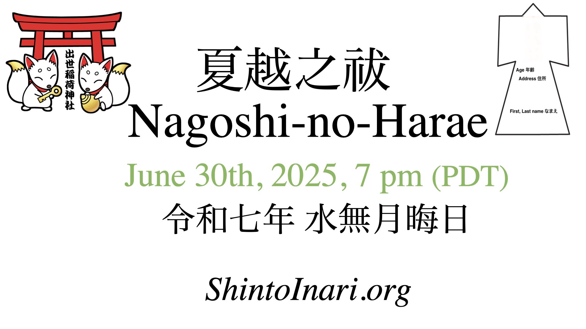 2025 夏越之祓 Nagoshi-no-Harae - Shinto Inari